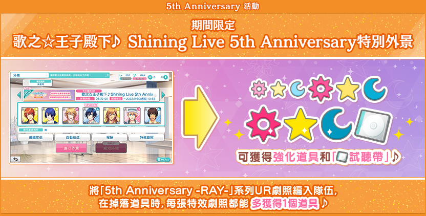 NEWS內容｜歌之☆王子殿下♪ Shining Live 官方網站