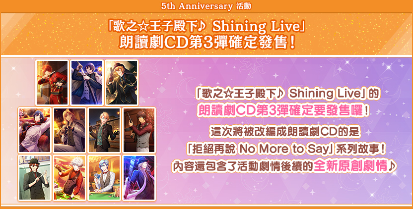 NEWS內容｜歌之☆王子殿下♪ Shining Live 官方網站
